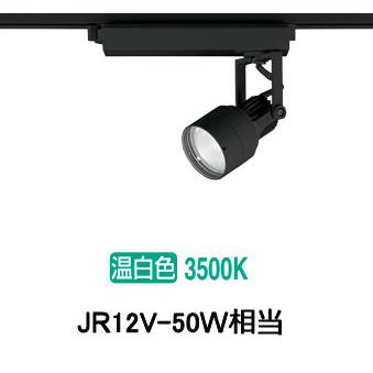 ODELIC（オーデリック） ダクトレール用スポットライト XS413604H