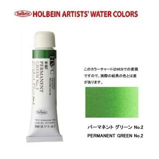 ホルベイン ホルベイン Holbein 透明水彩2号（5ml) W067 パーマネントグリーンNo.2 : アート銀座屋ヤフー店 - 通販 - Yahoo!ショッピング