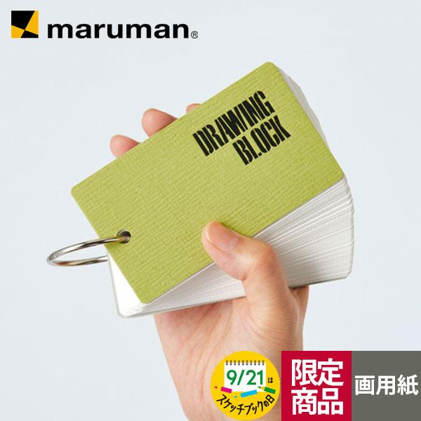 スケッチブックの日 限定 単語カード オリーブスケッチブック柄 WSB2 マルマン (ゆうパケット1点まで) :WSB2:マルマン公式オンラインショップ - 通販 - Yahoo!ショッピング