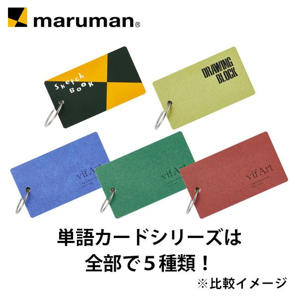スケッチブックの日 限定 単語カード オリーブスケッチブック柄 WSB2 マルマン (ゆうパケット1点まで) :WSB2:マルマン公式オンラインショップ - 通販 - Yahoo!ショッピング
