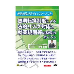 日本法令 V76 無期転換制度による法的リスク対応と就業規則等の整備のポイント : 4976075126876 : ART&BUNGU～IN KOBE～ - 通販 - Yahoo!ショッピング