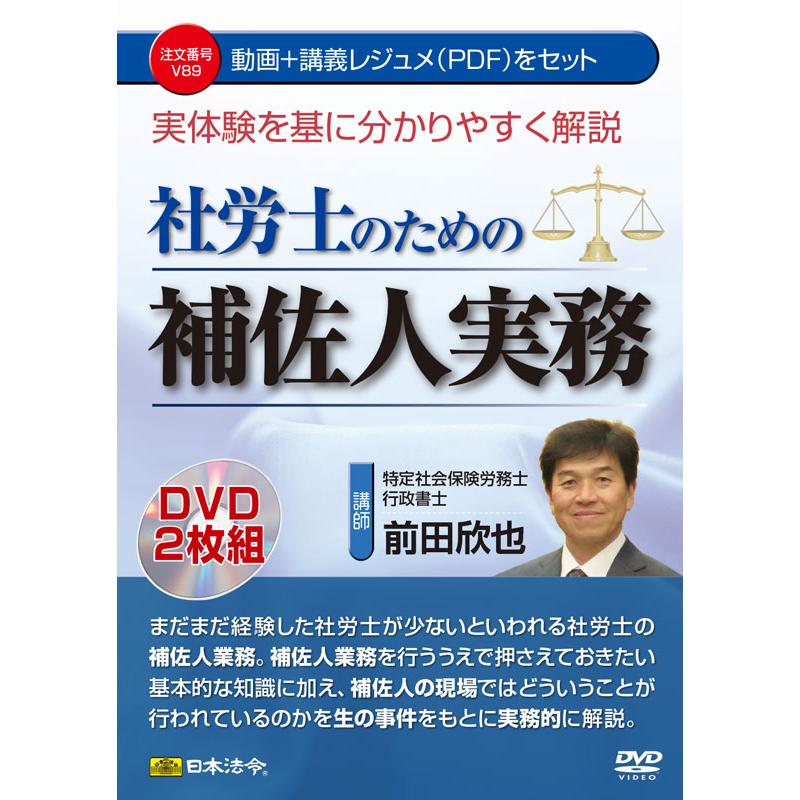 日本法令 V89 実体験を基に分かりやすく解説 社労士のための補佐人実務 : ART&BUNGU～IN KOBE～ - 通販 - Yahoo!ショッピング