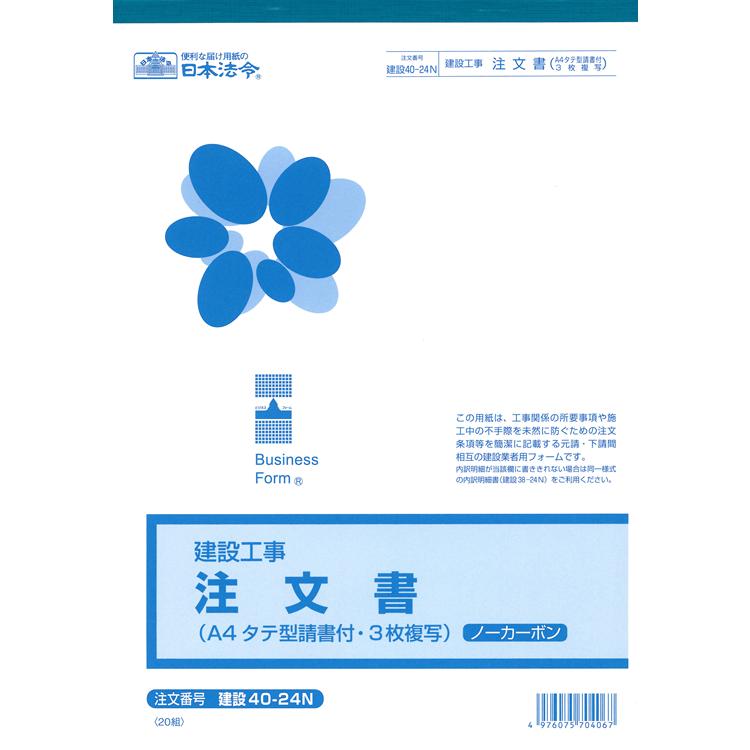 注文書 建設40-24N : ART&BUNGU～IN KOBE～ - 通販 - Yahoo!ショッピング