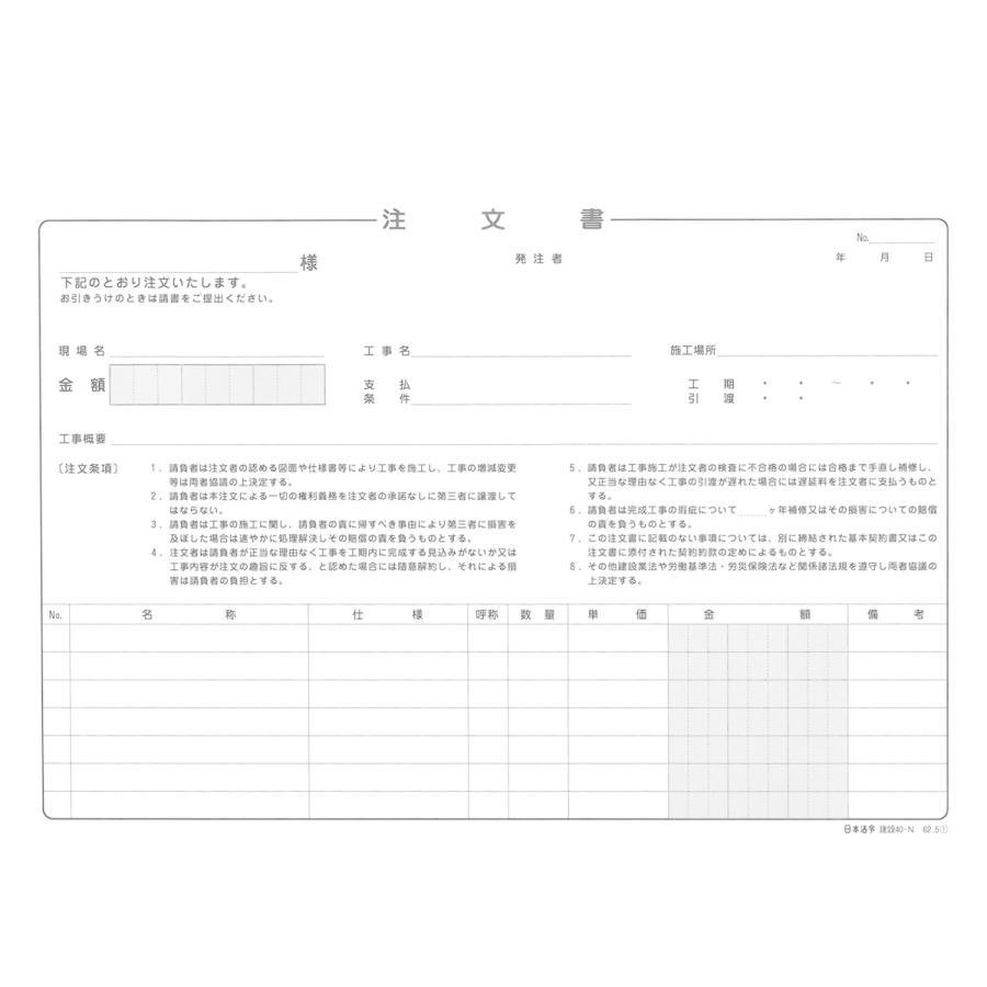 日本法令／建設40N 注文書 :4976075704098:ART&BUNGU～IN KOBE～ - 通販 - Yahoo!ショッピング