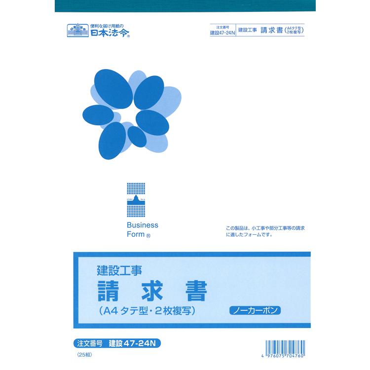 請求書 建設47-24N : ART&BUNGU～IN KOBE～ - 通販 - Yahoo!ショッピング