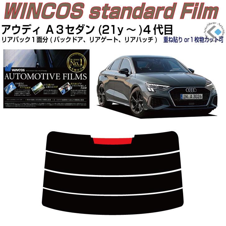 Smork リアのみ断熱 アウディ A3セダン(21y〜)4代目 単品カット済みフィルム : アルテ - 通販 - Yahoo!ショッピング