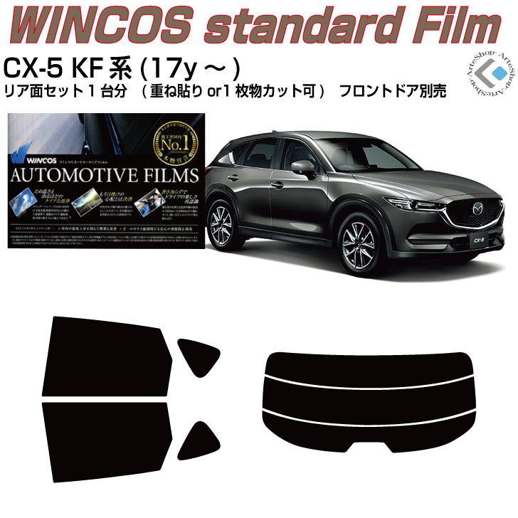 Smork 断熱 CX-5 KF系(17y〜) カット済み カーフィルム、リアセット : アルテ - 通販 - Yahoo!ショッピング