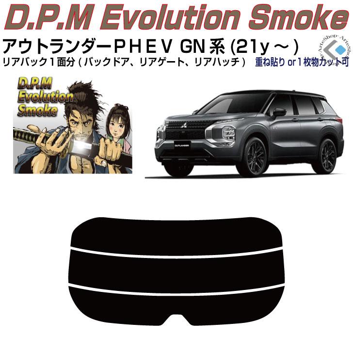 Smork リアのみ高品 アウトランダーPHEV GN系(21y〜) 単品カット済みフィルム : アルテ - 通販 - Yahoo!ショッピング
