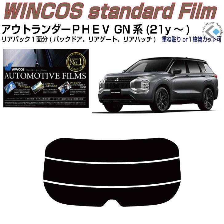 リアのみ断熱 アウトランダーPHEV GN系(21y〜) 単品カット済みフィルム : outranda-phev-21y6 : アルテ - 通販 - Yahoo!ショッピング