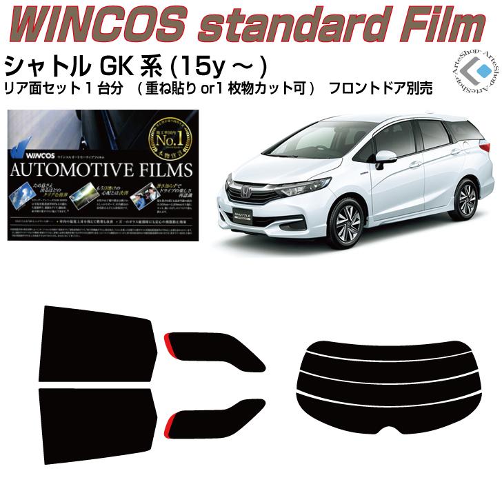 Smork 断熱 シャトル GK系(15y〜) カット済み カーフィルム、リアセット : アルテ - 通販 - Yahoo!ショッピング