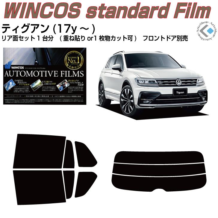 Smork 断熱 VW ティグアン(17y〜) カット済みカーフィルム、リアセット : アルテ - 通販 - Yahoo!ショッピング