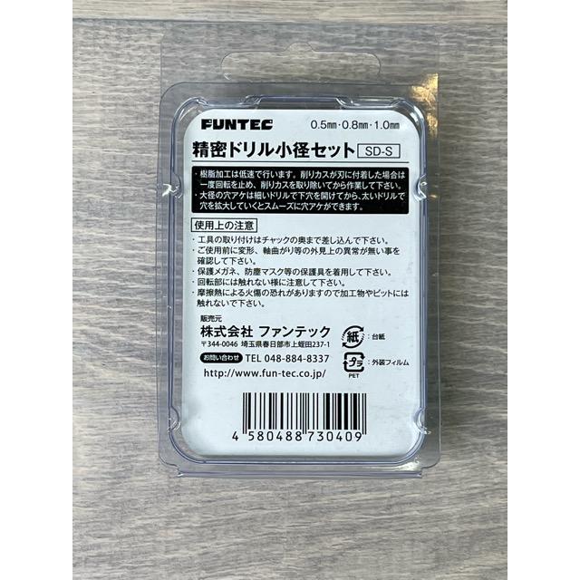 FUNTEC ファンテック 精密ドリル 小径セット SD-S : アーテック - 通販 - Yahoo!ショッピング