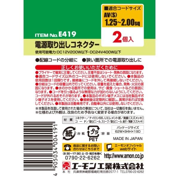 電源側のコードの被膜を取らずに接続できる 電源取り出しコネクター E419 エーモン amon : 雑貨&カー用品 アーティクル - 通販 - Yahoo!ショッピング