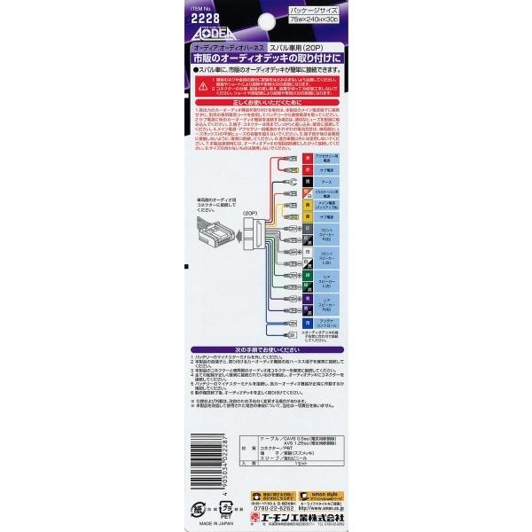 市販のオーディオデッキの取り付けに オーディオハーネス 2228 エーモン amon : 雑貨&カー用品 アーティクル - 通販 - Yahoo!ショッピング