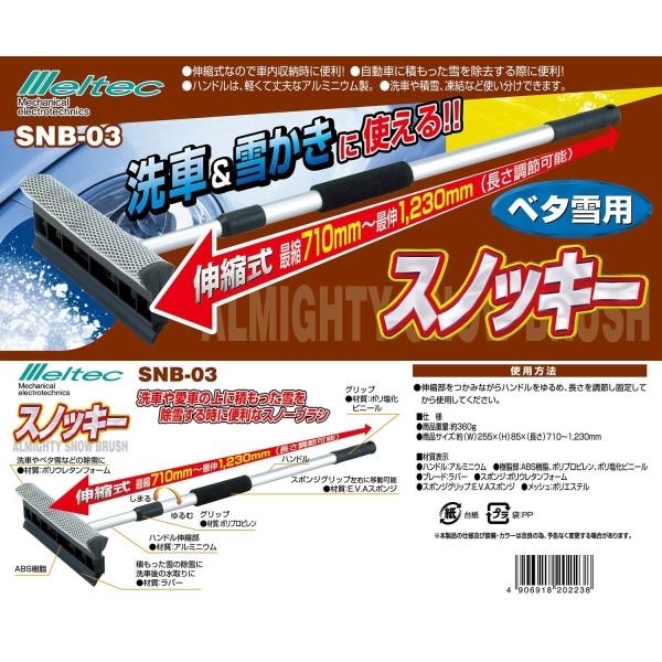 大自工業 スノーブラシ スノッキー（スポンジタイプ） キズを付けにくいスポンジタイプ SNB-03 : 雑貨&カー用品 アーティクル - 通販 - Yahoo!ショッピング