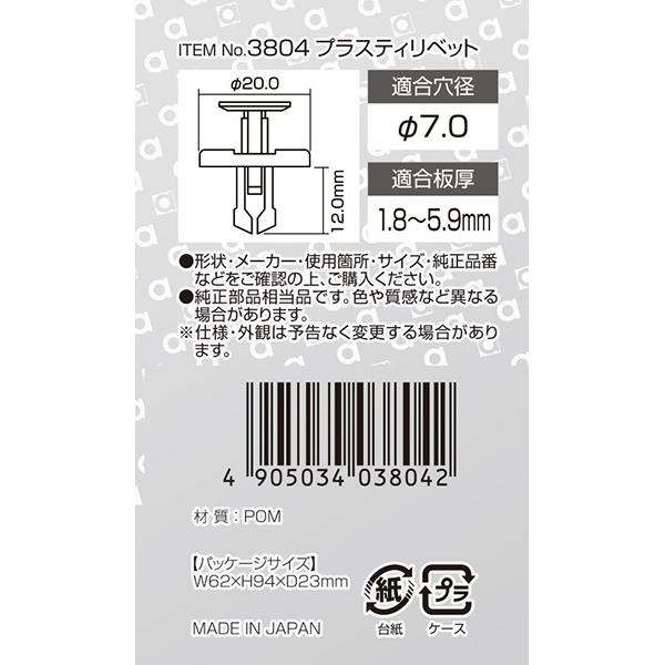 エーモン プラスティリベット トヨタ 5個入 適合純正品番 90467-07220 3804 : 雑貨&カー用品 アーティクル - 通販 ...