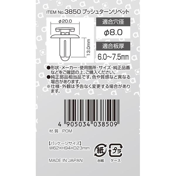 エーモン プッシュターンリベット ニッサン・スバル 5個入 適合純正品番 01553-08231 59122FA010 3850 : 雑貨 ...