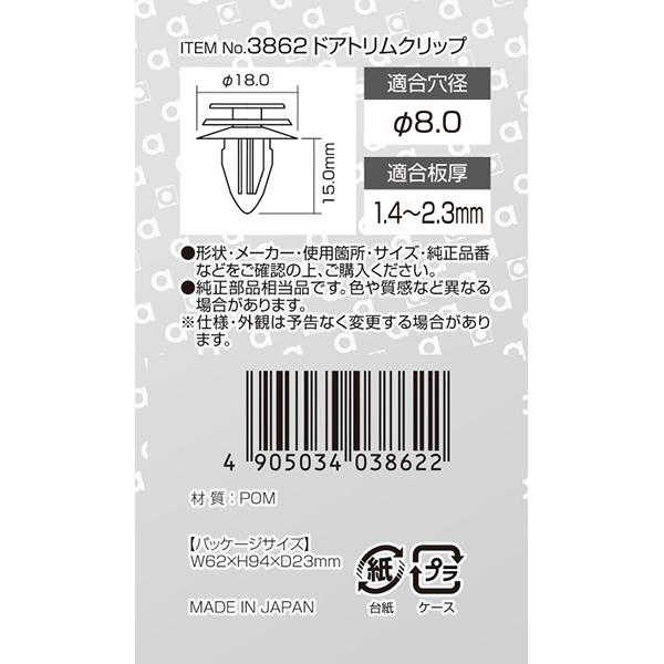 エーモン ドアトリムクリップ ニッサン 5個入 適合純正品番 01553-07111 3862 : 雑貨&カー用品 アーティクル - 通販 ...