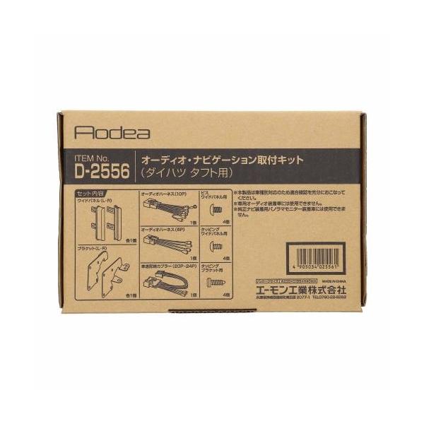 オーディオ・ナビゲーション取付キット ダイハツ タフト用 amon AODEA オーディア 簡単 キレイ スピーディー エーモン D2556 : 雑貨&カー用品 アーティクル - 通販 ...