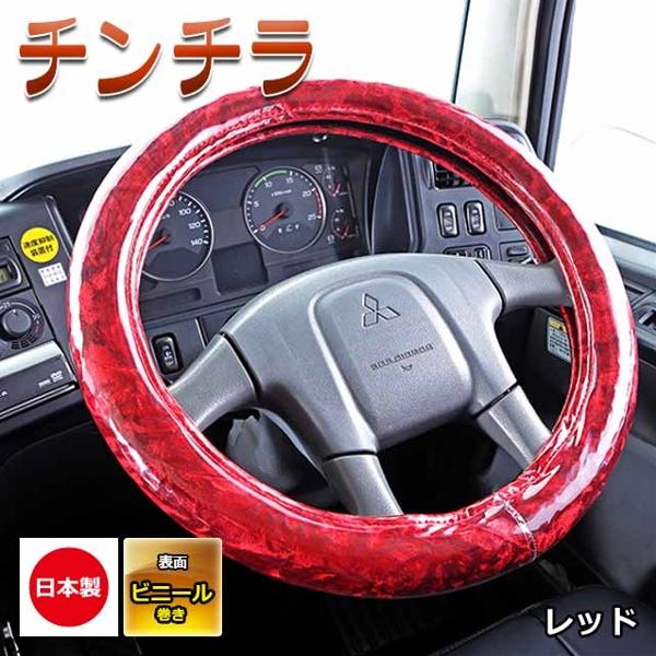 極太ハンドルカバー チンチラ レッド LM 2tトラック等 LMサイズ(40.5〜41.5cm) 雅 HC-CCLMRE : 雑貨&カー用品 アーティクル - 通販 - Yahoo!ショッピング
