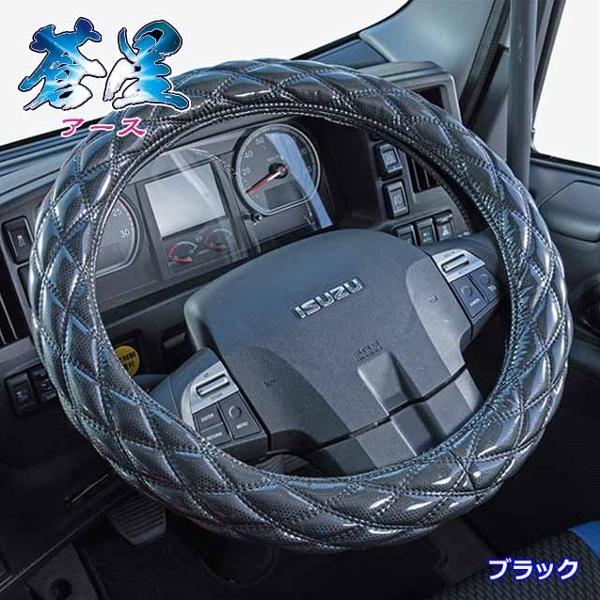 ハンドルカバー 蒼星アース ブラック 2HS 5tトラック、大型トラック等 2HSサイズ(45〜46cm) 雅 HC-EA2HSBK : 雑貨&カー用品 アーティクル - 通販 - Yahoo ...
