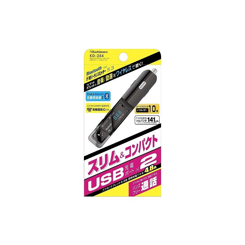 Ver5.3仕様 76.0〜90.0MHZまで対応 141ch イコライザー Bluetooth FMトランスミッター USB2ポート カシムラ KD-254 : 雑貨&カー用品 アーティクル ...
