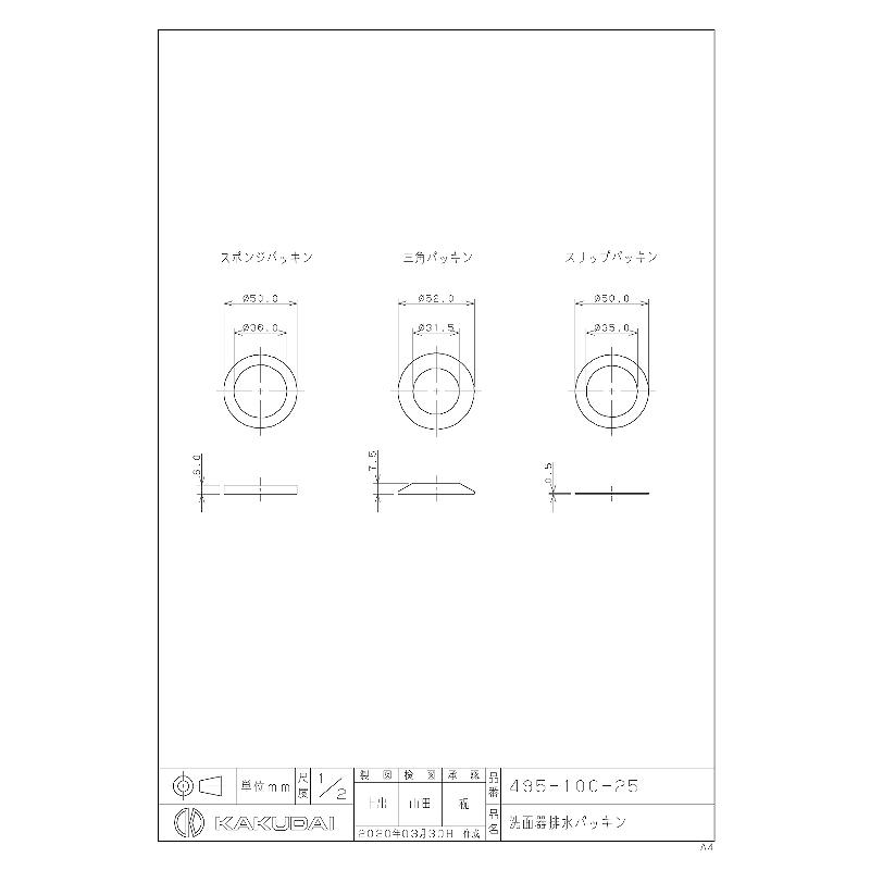 KAKUDAI 洗面器排水パッキン カクダイ 495-100-25 : 雑貨&カー用品 アーティクル - 通販 - Yahoo!ショッピング