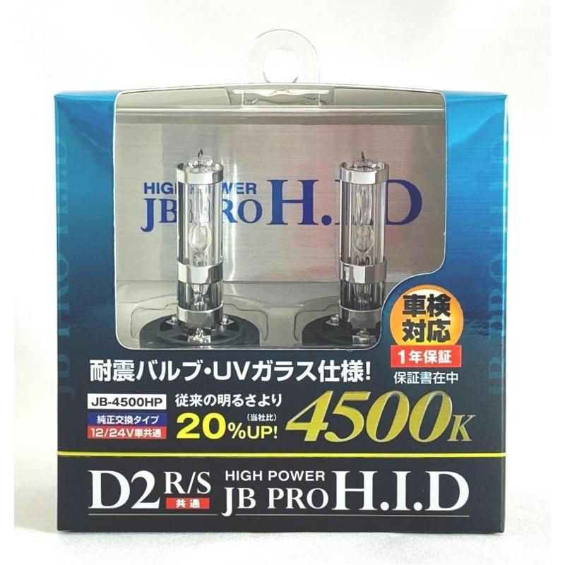 ハイパワーHIDバルブ D2S/R 耐震 UVガラス仕様 4500K ボデーパーツ JB-4500HP : 3220720051 : 雑貨&カー用品 アーティクル - 通販 - Yahoo ...