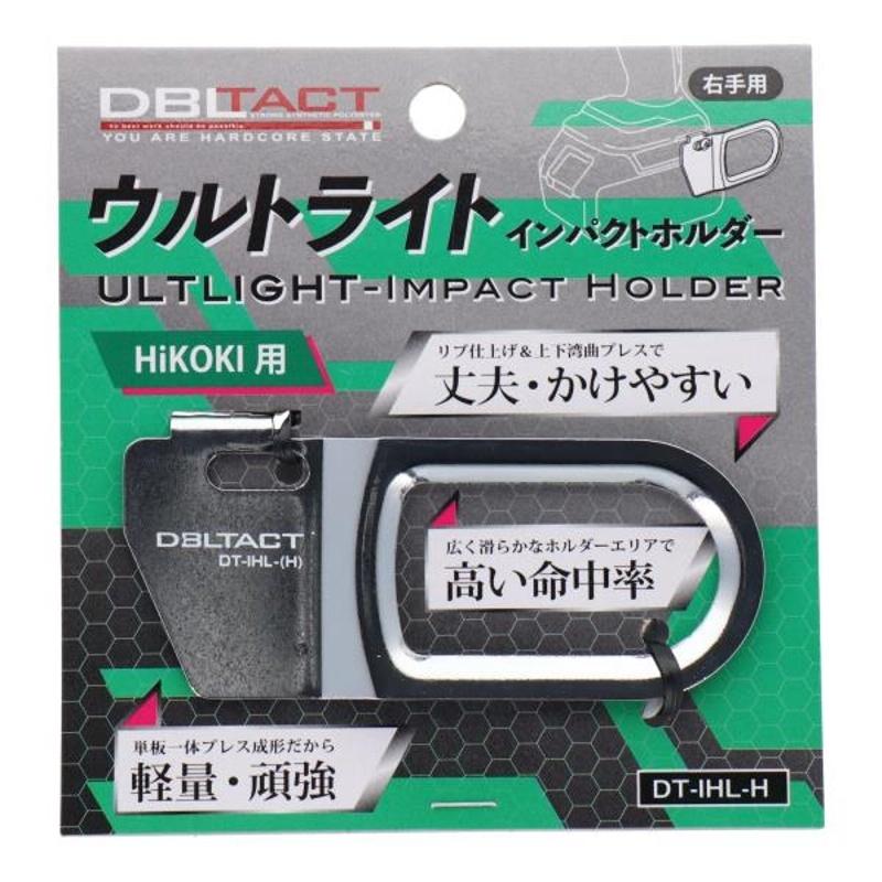 DBLTACT ウルトライトインパクトホルダー HiKOKI用 三共コーポレーション DT-IHL-H : 雑貨&カー用品 アーティクル - 通販 - Yahoo!ショッピング