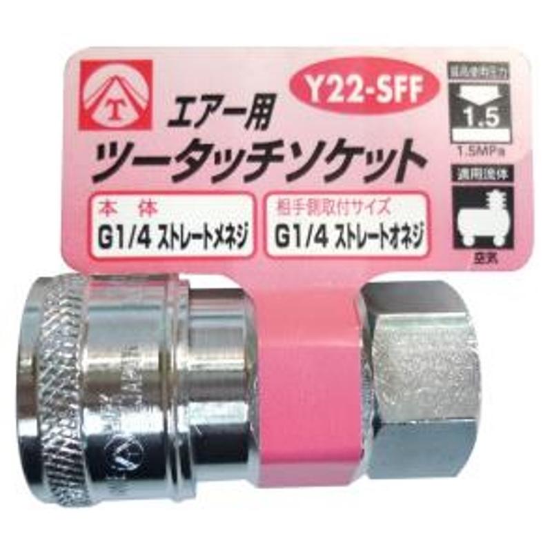 ヤマト ソケット：SF型 (オネジ接続用) G1/4ストレートメネジ・G1/4ストレートオネジ 三共コーポレーション Y22-SFF : 雑貨&カー用品 アーティクル - 通販 - Yahoo ...