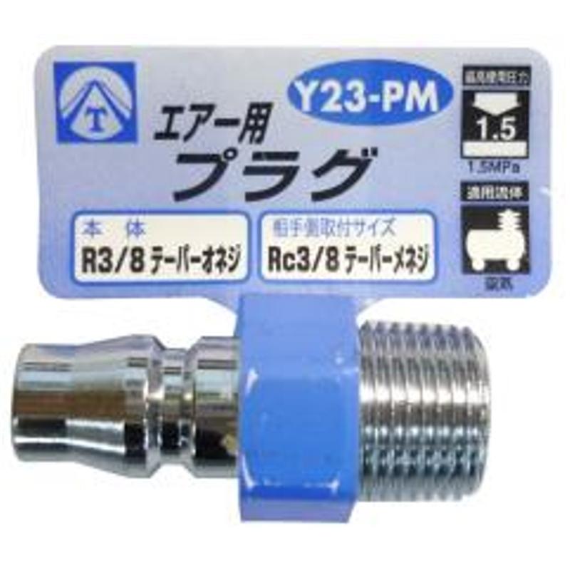 ヤマト プラグ R3/8テーパーオネジ・Rc3/8テーパーメネジ 三共コーポレーション Y23-PM : 雑貨&カー用品 アーティクル - 通販 - Yahoo!ショッピング