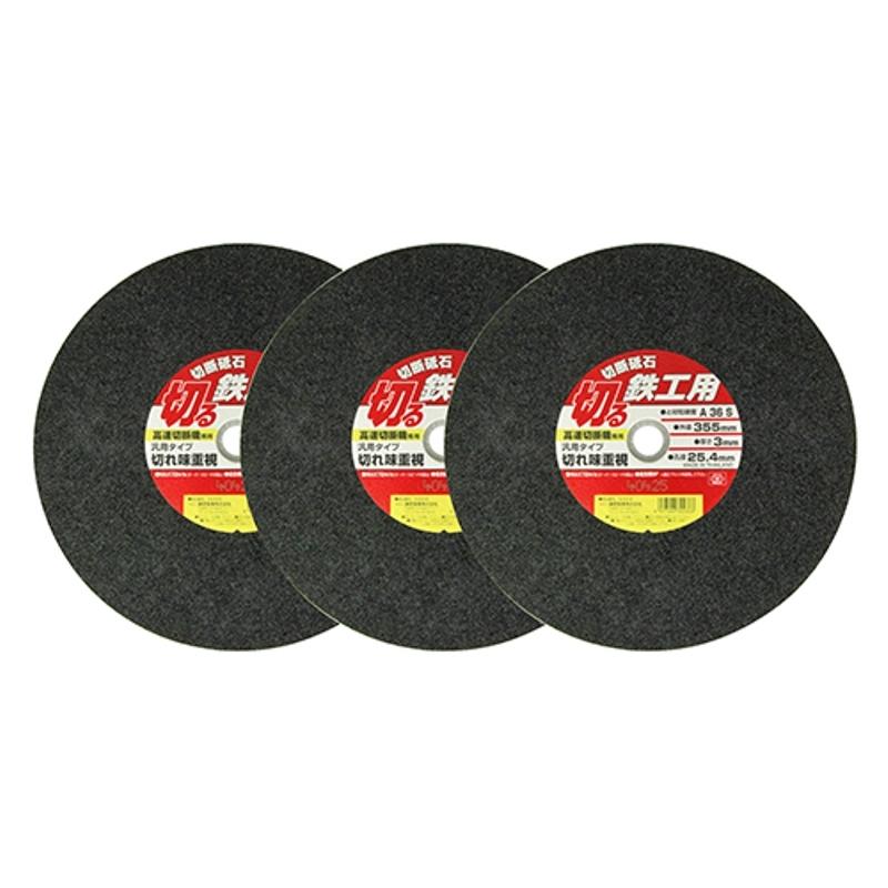 切断砥石 鉄工3枚 E-VALUE 355X3.0X25.4mm 藤原産業 :7230401135:雑貨&カー用品 アーティクル - 通販 ...