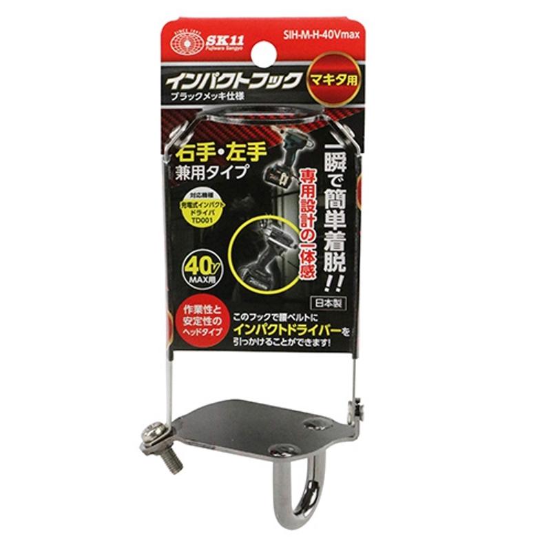 インパクトフックヘッド40V SK11 SIH-M-H-40Vmax 藤原産業 : 雑貨&カー用品 アーティクル - 通販 - Yahoo!ショッピング