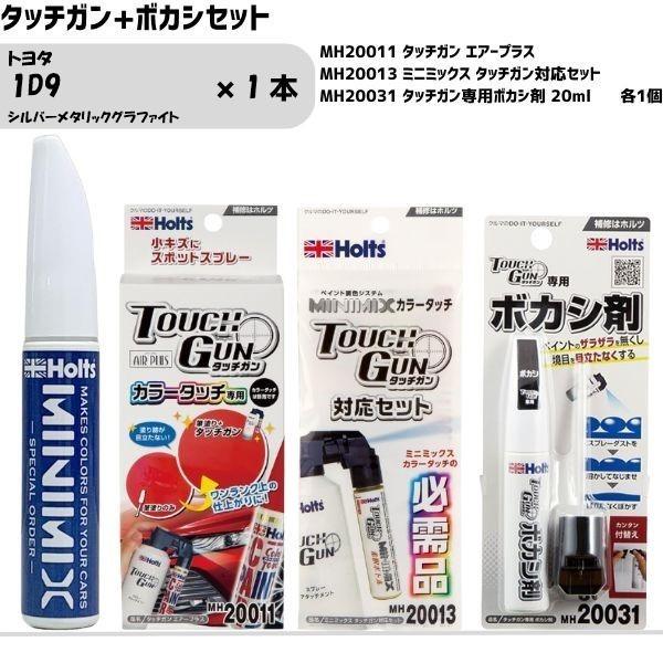 トヨタ 1D9 シルバーメタリックグラファイト MINIMIX カラータッチ 20ml 1本 タッチガン+ボカシセット : 雑貨&カー用品 ...
