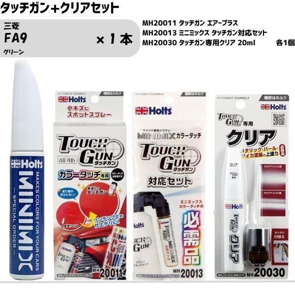 三菱 FA9 グリーン MINIMIX カラータッチ 20ml 1本 タッチガン+クリアセット : 雑貨&カー用品 アーティクル - 通販 ...