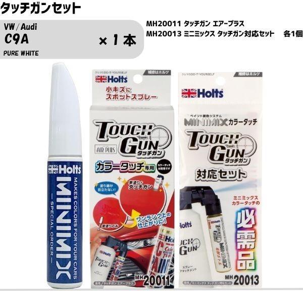 VW/Audi C9A PURE WHITE MINIMIX カラータッチ 20ml 1本 タッチガンセット : 雑貨&カー用品 アーティクル ...
