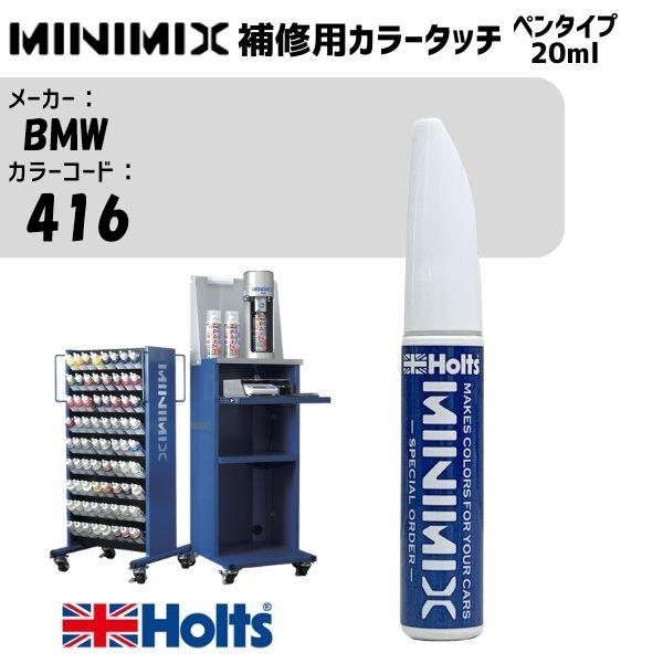 BMW 416 カーボンブラック MINIMIX カラータッチ 20ml 1本 メイン塗料のみ : 雑貨&カー用品 アーティクル - 通販 - Yahoo!ショッピング