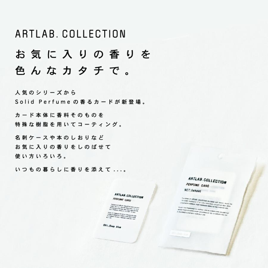 パフュームカード ARTLAB.COLLECTION アートラボコレクション 香りのカード 香りのしおり ギフト対応 プレゼント : ART LAB.ヤフーショッピング店 - 通販 ...