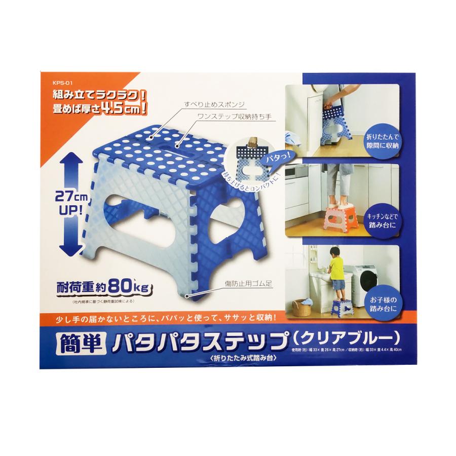 簡単パタパタステップ 踏台 クリアブルー KPS-01 【 踏み台 ステップ台 折りたたみ 】 : 画材・ものづくりのアートロコ - 通販 - Yahoo!ショッピング