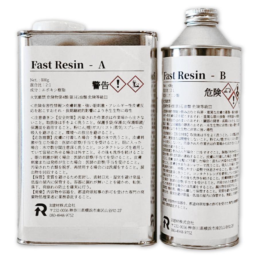 2液性エポキシ樹脂 ファストレジン 1.2kgセット 日本製 Fast Resin 作業時間の短縮に適した樹脂 : 画材・ものづくりのアート ...