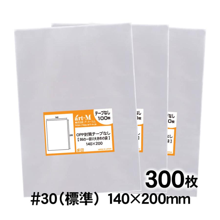 アート・エム OPP袋 140×200 テープなし 300枚 30ミクロン厚（標準） 140×200mm 透明袋 国産 : アート・エム ...