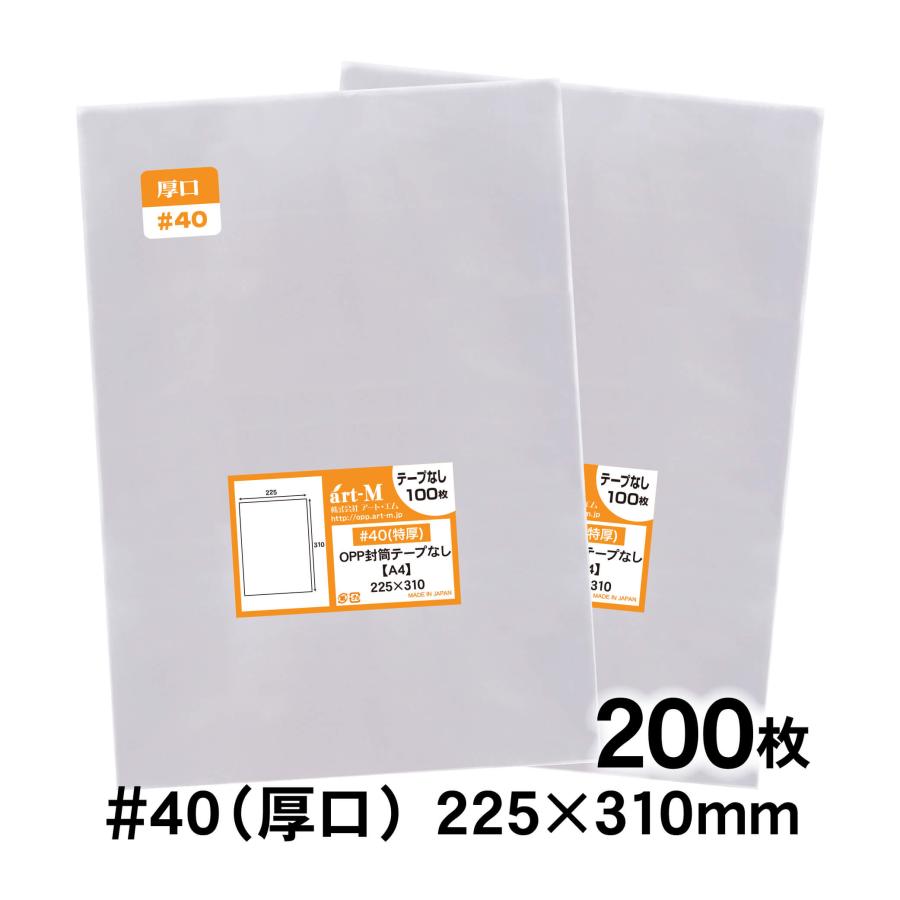 アート・エム OPP袋 A4 テープなし 200枚 40ミクロン厚（厚口） 225×310mm 透明袋 国産 : アート・エム - 通販 - Yahoo!ショッピング