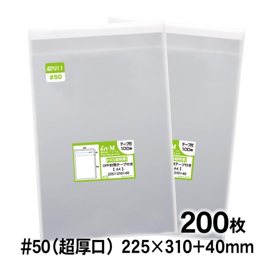 アート・エム OPP袋 A4 テープ付 200枚 50ミクロン厚（超厚口） 225×310+40mm 透明袋 国産 : アート・エム - 通販 - Yahoo!ショッピング