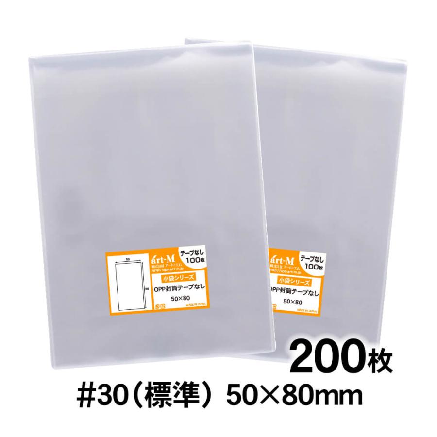 アート・エム OPP袋 50×80 小袋 テープなし 200枚 30ミクロン厚（標準）50×80mm 透明袋 国産 : アート・エム - 通販 - Yahoo!ショッピング