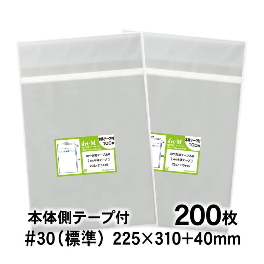 アート・エム OPP袋 A4 本体側テープ付 200枚 30ミクロン厚（標準） 225×310+40mm 透明袋 国産 : アート・エム - 通販 - Yahoo!ショッピング