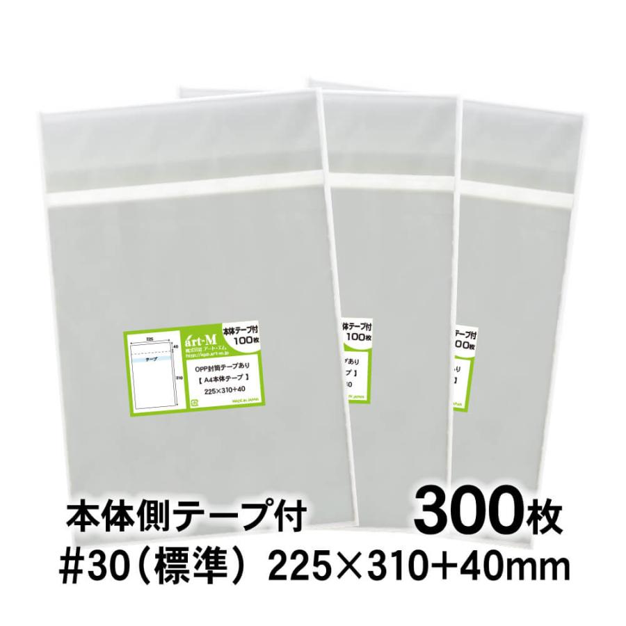 アート・エム OPP袋 A4 本体側テープ付 300枚 30ミクロン厚（標準） 225×310+40mm 透明袋 国産 : アート・エム - 通販 - Yahoo!ショッピング