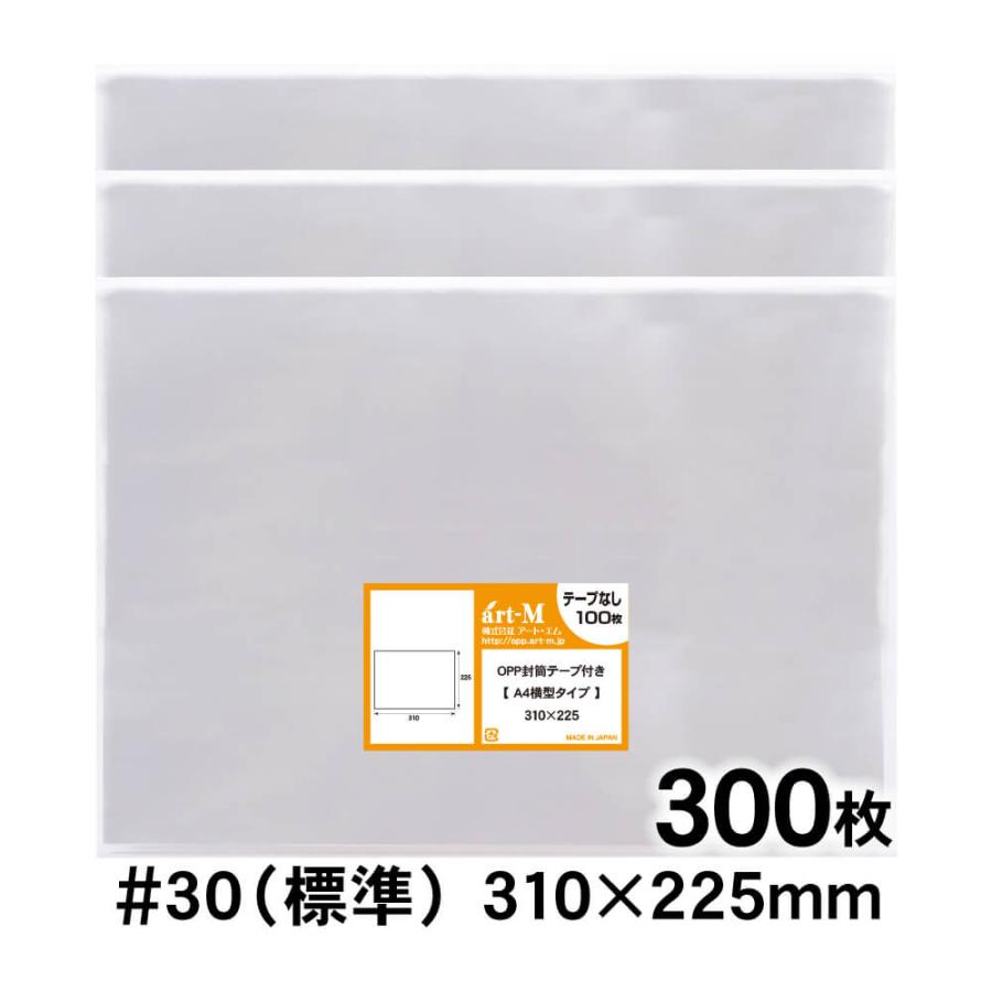 アート・エム OPP袋 A4横型 テープなし 300枚 30ミクロン厚（標準） 310×225mm 透明袋 国産 : アート・エム - 通販 - Yahoo!ショッピング