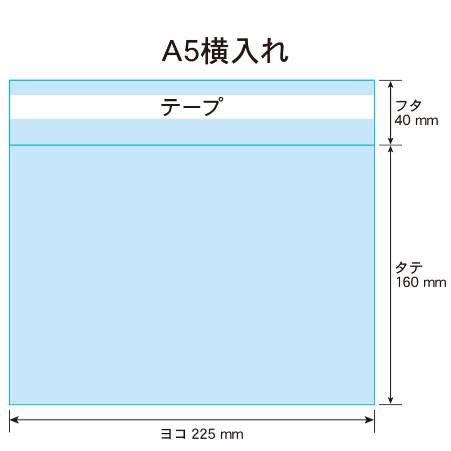 アート・エム OPP袋 A5横型 テープ付 100枚 30ミクロン厚（標準） 225×160+40mm 透明袋 国産 : アート・エム - 通販 - Yahoo!ショッピング