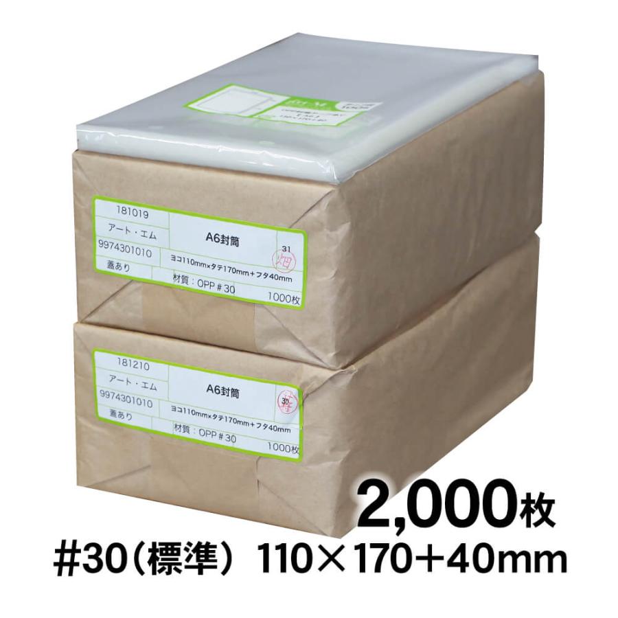 アート・エム OPP袋 A6 テープ付 2000枚 30ミクロン厚（標準） 110×170+40mm 透明袋 国産 : アート・エム - 通販 - Yahoo!ショッピング