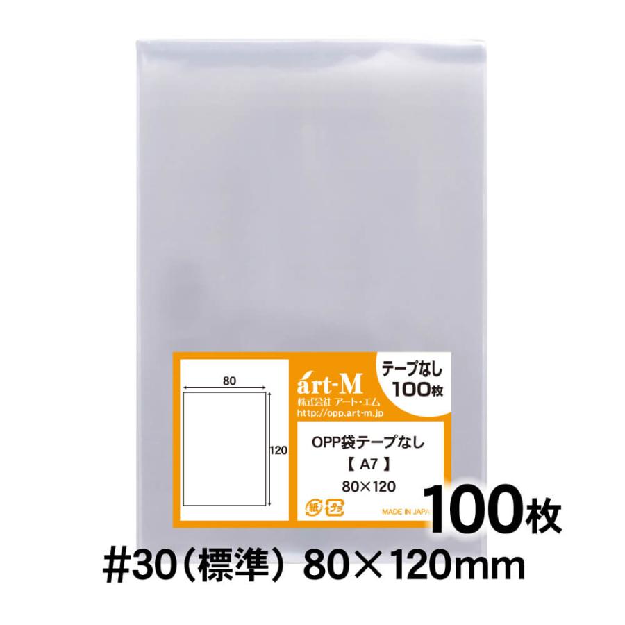アート・エム OPP袋 A7 テープなし 100枚 追跡番号付 国産 30ミクロン厚（標準） 80×120mm : アート・エム - 通販 - Yahoo!ショッピング